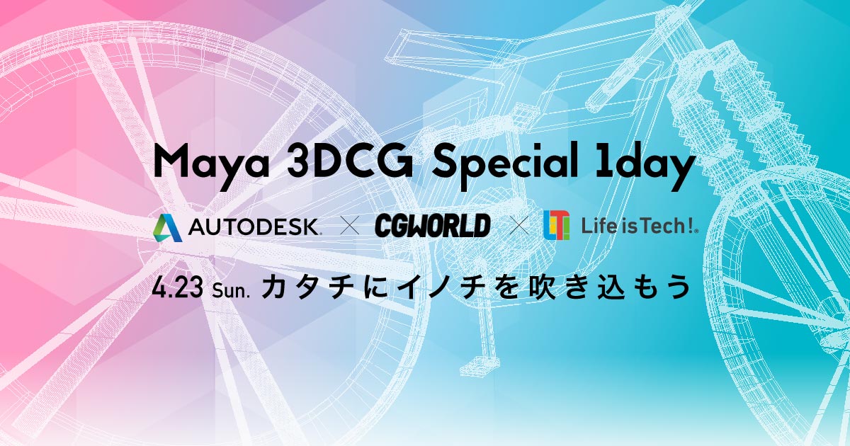 Maya 3DCG Special 1day
